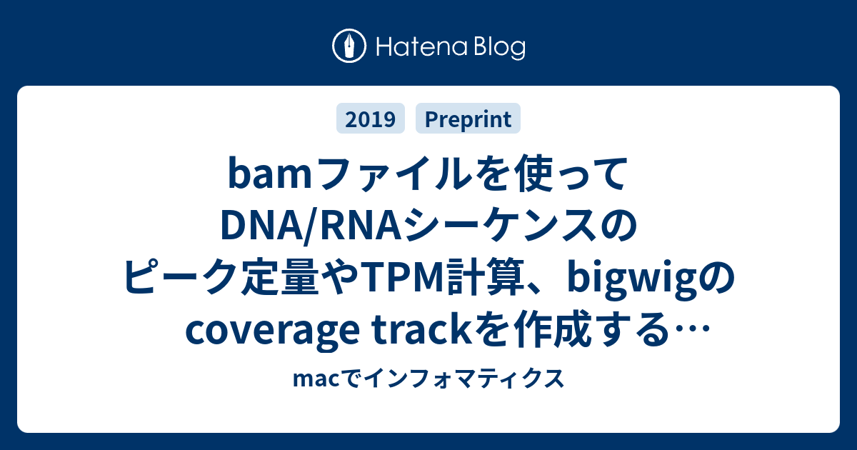 bamファイルを使ってDNA/RNAシーケンスのピーク定量やTPM計算、bigwigのcoverage trackを作成する BAMscale - macでインフォマティクス