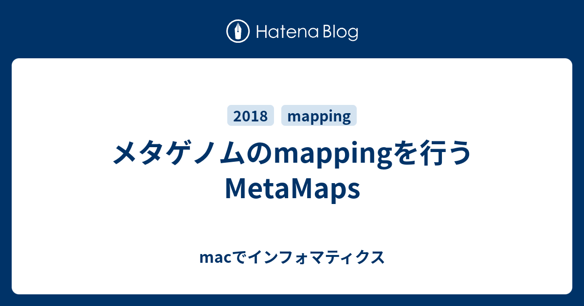メタゲノムのmappingを行う MetaMaps - macでインフォマティクス