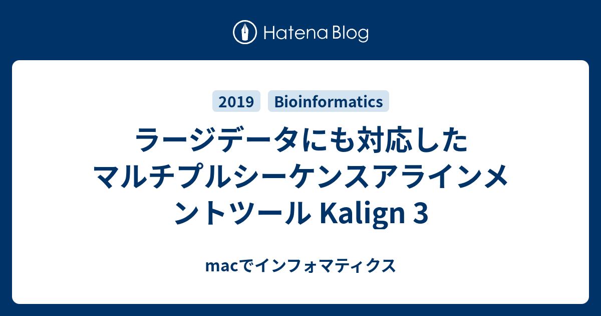 ラージデータにも対応したマルチプルシーケンスアラインメントツール Kalign 3 - macでインフォマティクス
