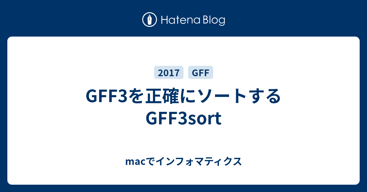 GFF3を正確にソートする GFF3sort - macでインフォマティクス