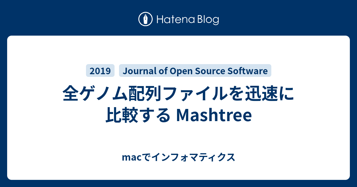 全ゲノム配列ファイルを迅速に比較する Mashtree - macでインフォマティクス