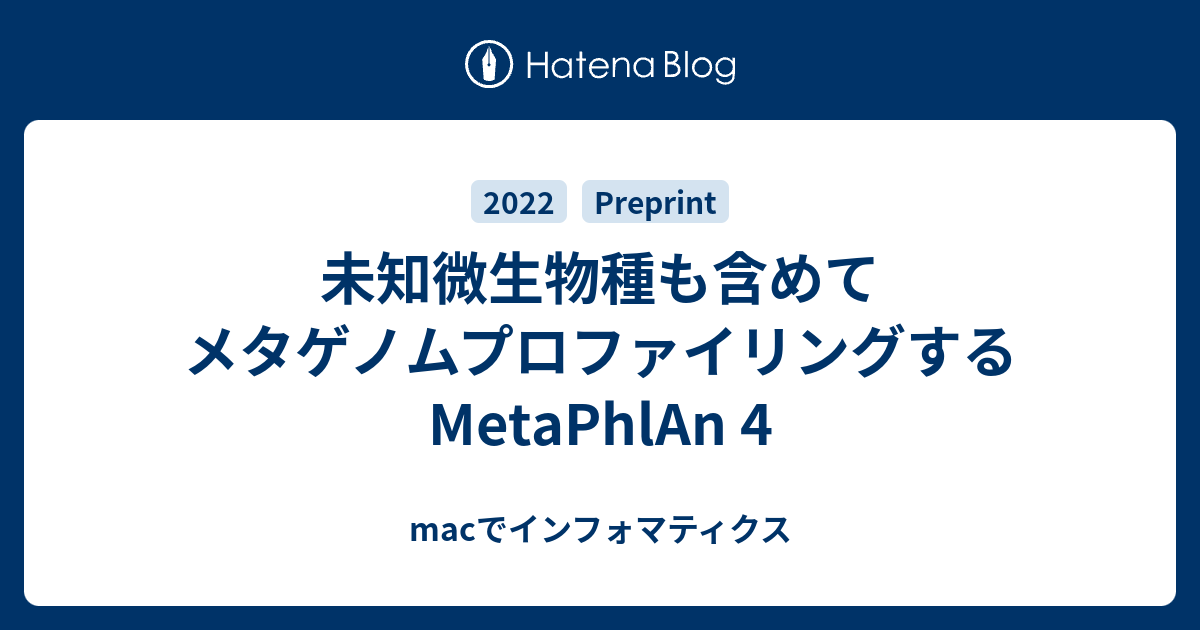 未知微生物種も含めてメタゲノムプロファイリングする MetaPhlAn 4 - macでインフォマティクス