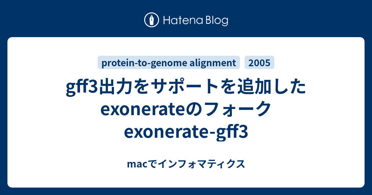 gff3出力をサポートを追加したexonerateのフォーク exonerate-gff3 - macでインフォマティクス