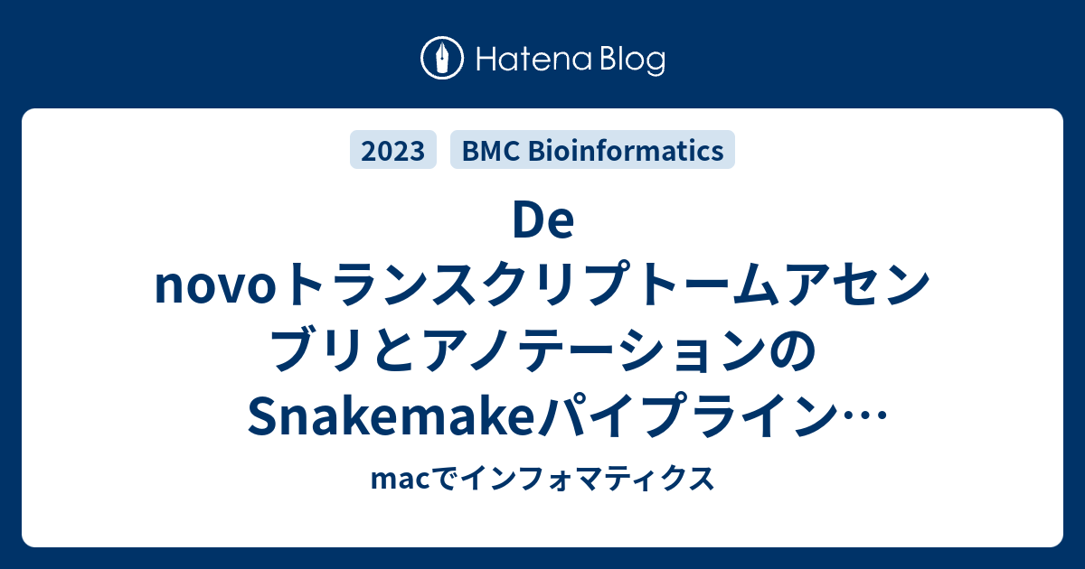 De novoトランスクリプトームアセンブリとアノテーションのSnakemakeパイプライン transXpress - macでインフォマティクス