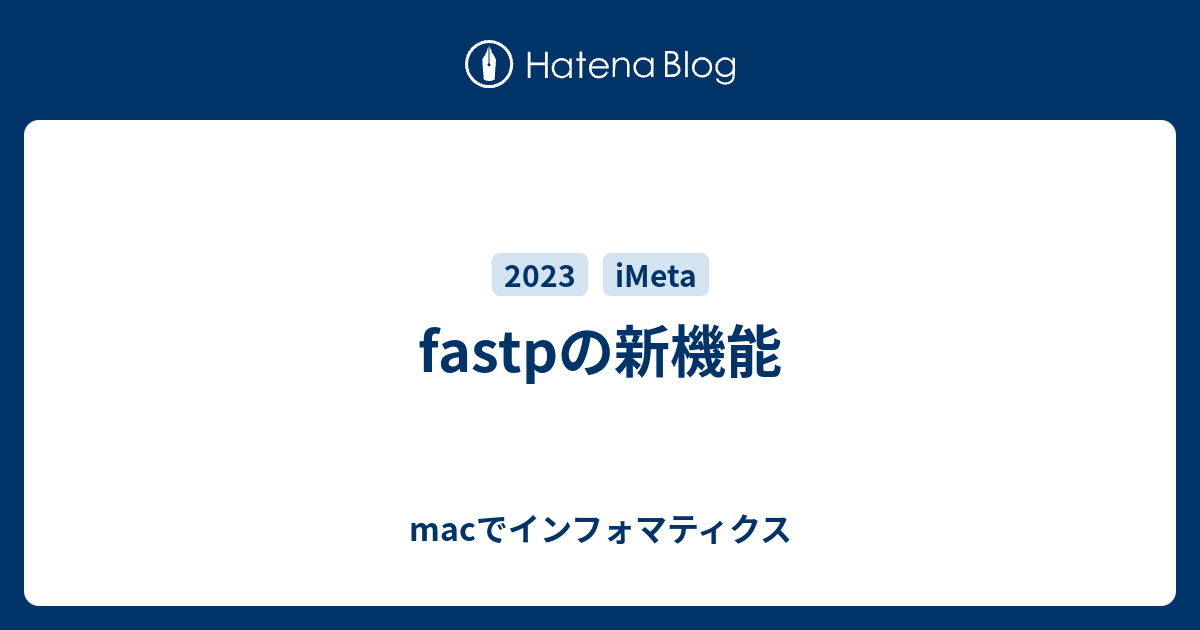 fastpの新機能 - macでインフォマティクス