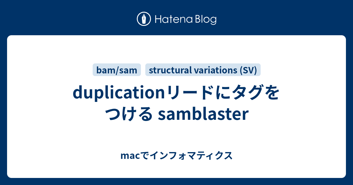 duplicationリードにタグをつける samblaster - macでインフォマティクス