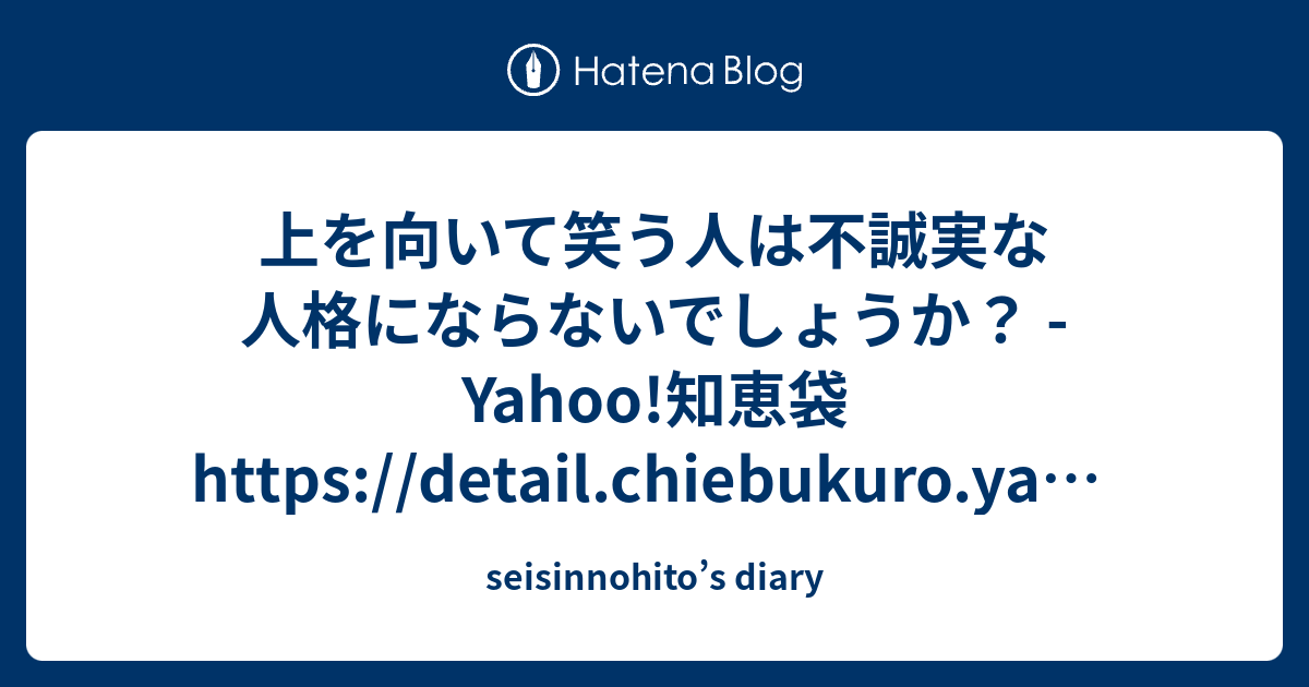 - seisinnohito’s diary