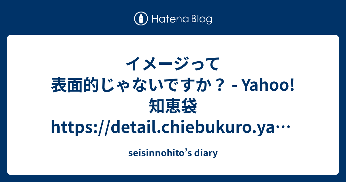 - seisinnohito’s diary