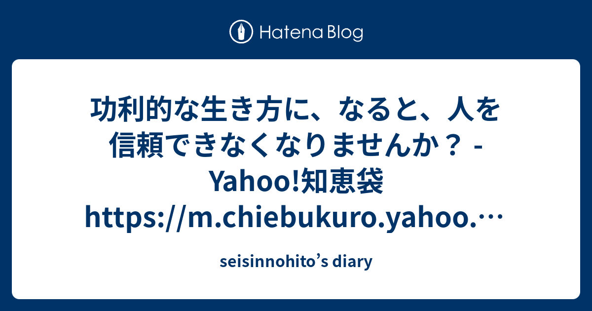 - seisinnohito’s diary