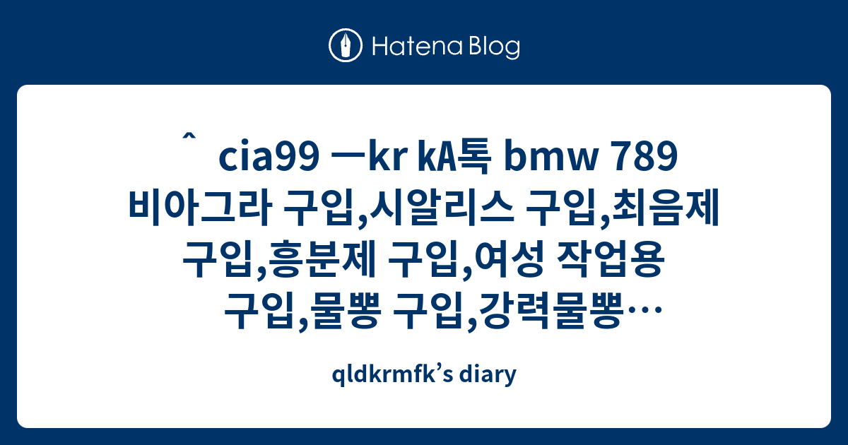 ^ cia99 ㅡkr ㎄톡 bmw 789 비아그라 구입,시알리스 구입,최음제 구입,흥분제 구입,여성 작업용 구입,물뽕 구입,강력 ...