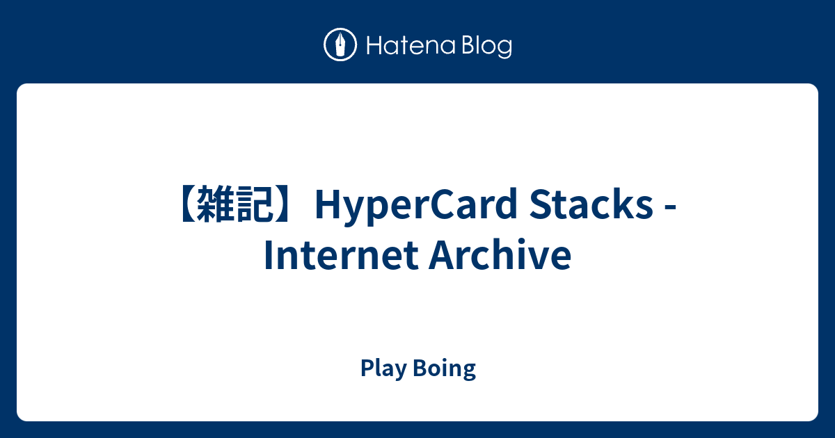 【雑記】HyperCard Stacks - Internet Archive - Play Boing
