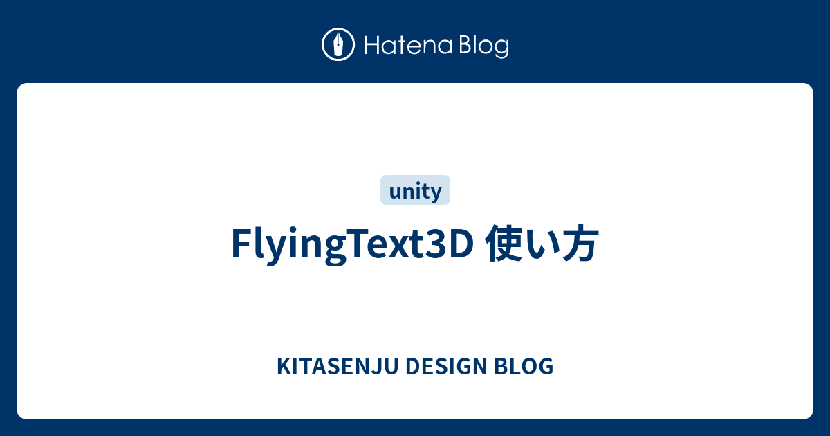 FlyingText3D 使い方 - KITASENJU DESIGN BLOG
