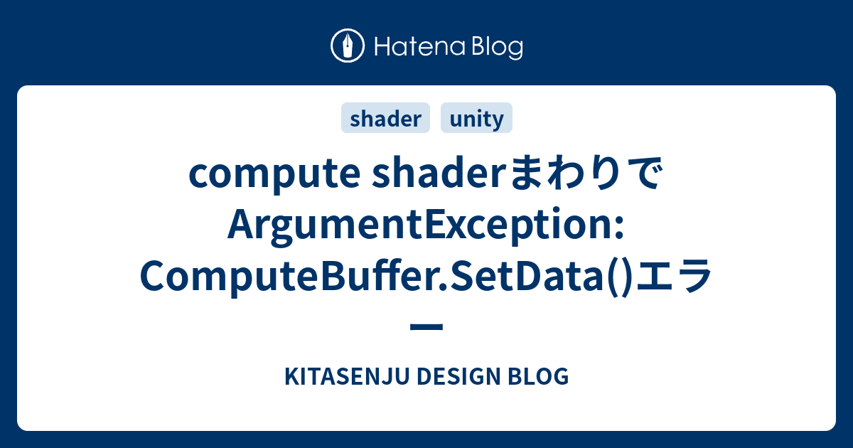 compute shaderまわりでArgumentException: ComputeBuffer.SetData()エラー - KITASENJU DESIGN BLOG
