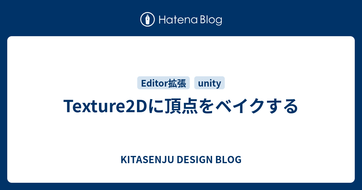Texture2Dに頂点をベイクする - KITASENJU DESIGN BLOG