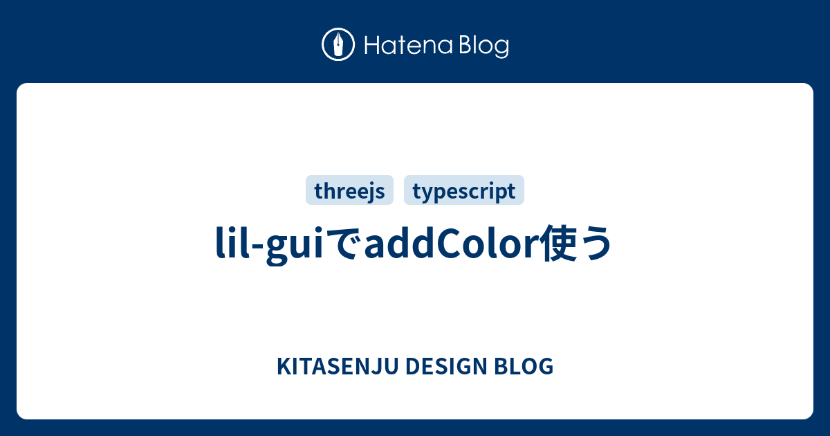 lil-guiでaddColor使う - KITASENJU DESIGN BLOG