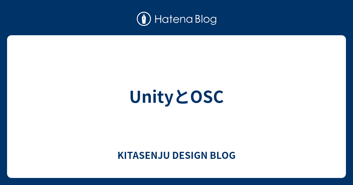UnityとOSC - KITASENJU DESIGN BLOG