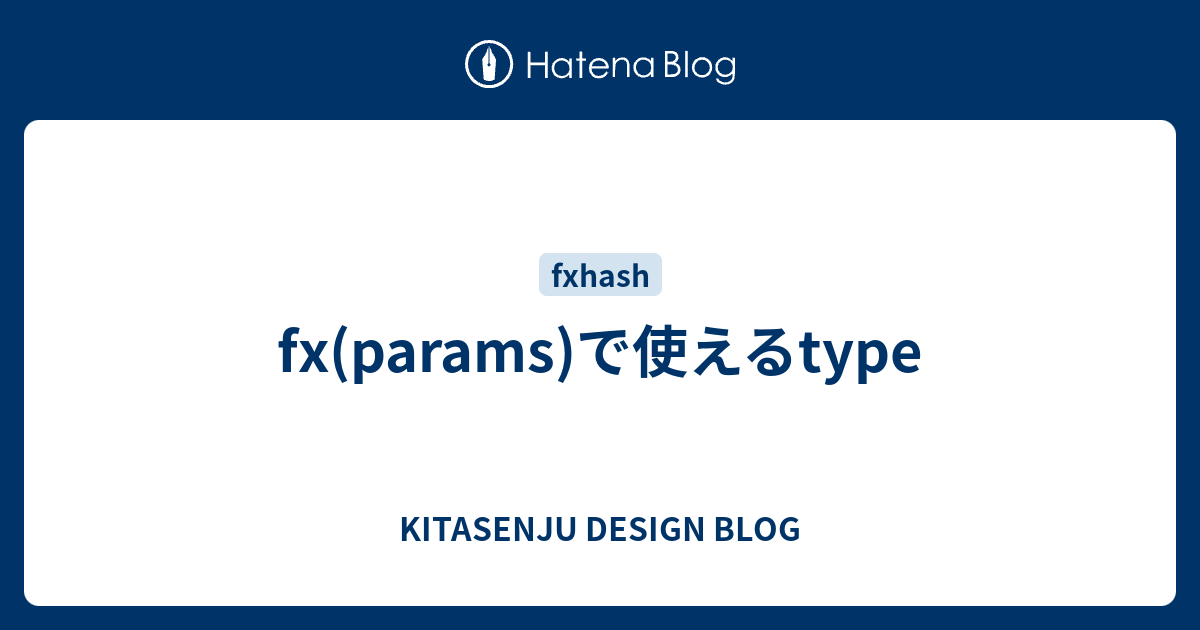 fx(params)で使えるtype - KITASENJU DESIGN BLOG