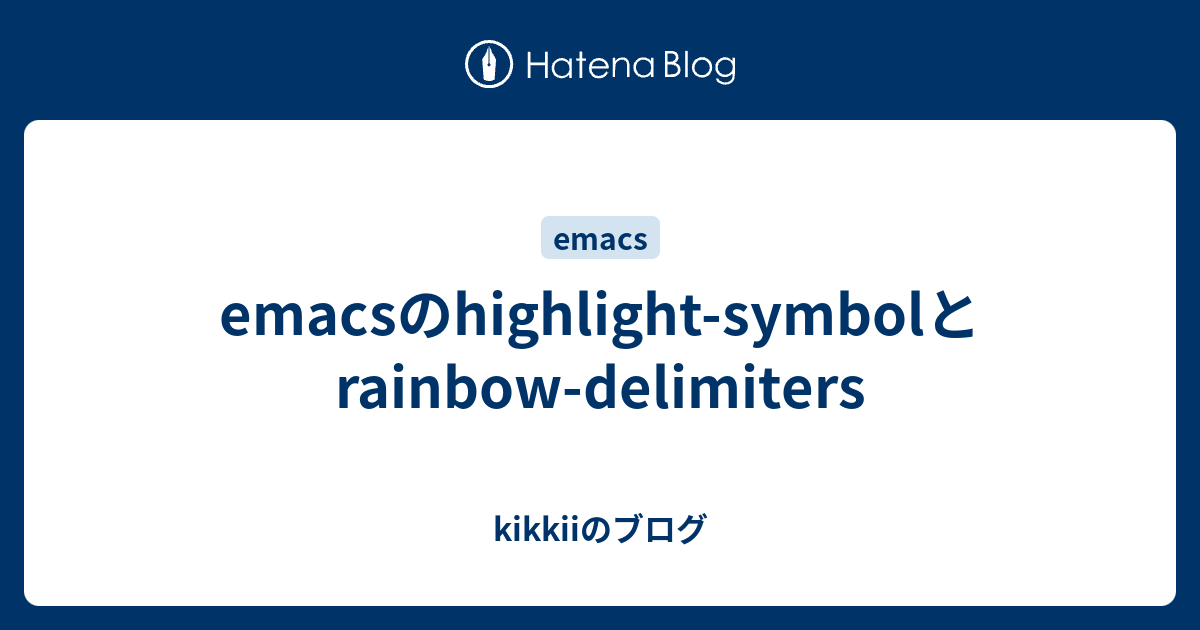 emacsのhighlight-symbolとrainbow-delimiters - kikkiiのブログ