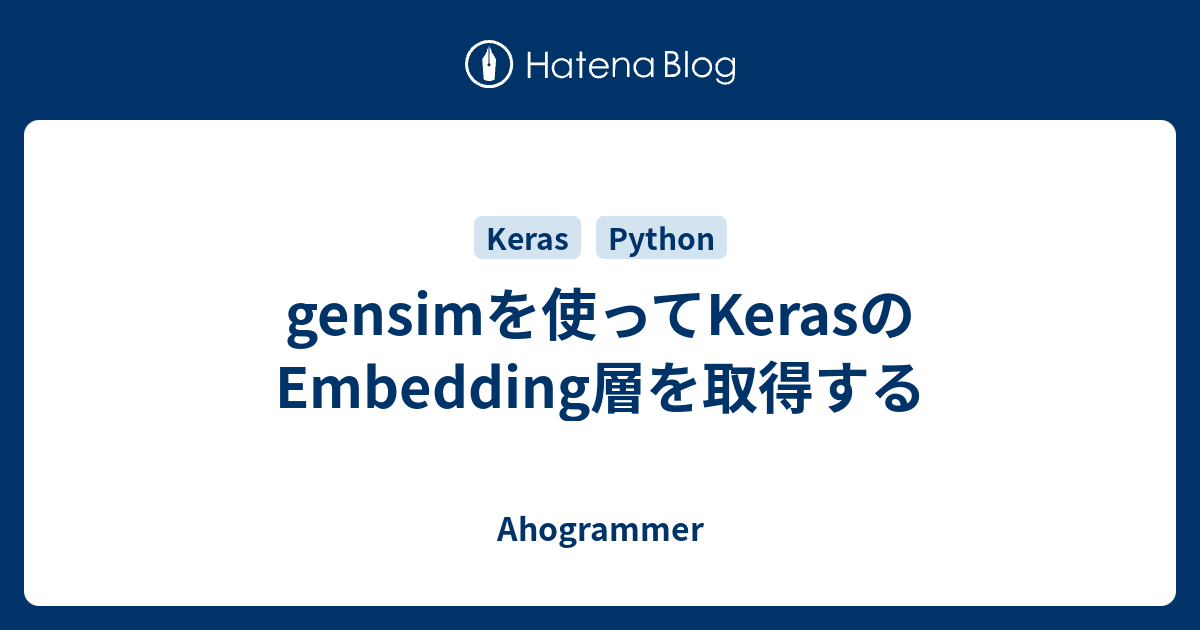 gensimを使ってKerasのEmbedding層を取得する - Ahogrammer