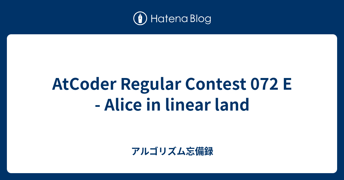 AtCoder Regular Contest 072 E - Alice in linear land - アルゴリズム忘備録