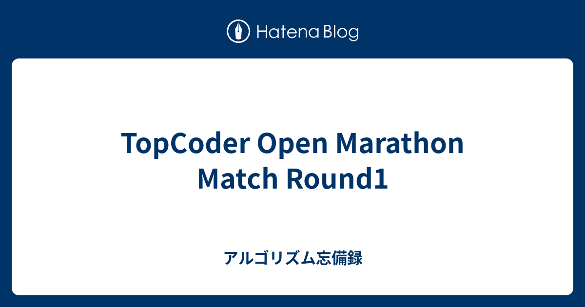 TopCoder Open Marathon Match Round1 - アルゴリズム忘備録