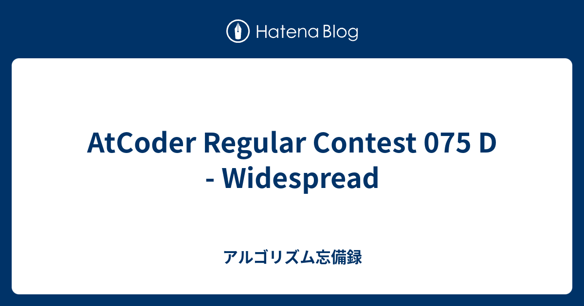 AtCoder Regular Contest 075 D - Widespread - アルゴリズム忘備録