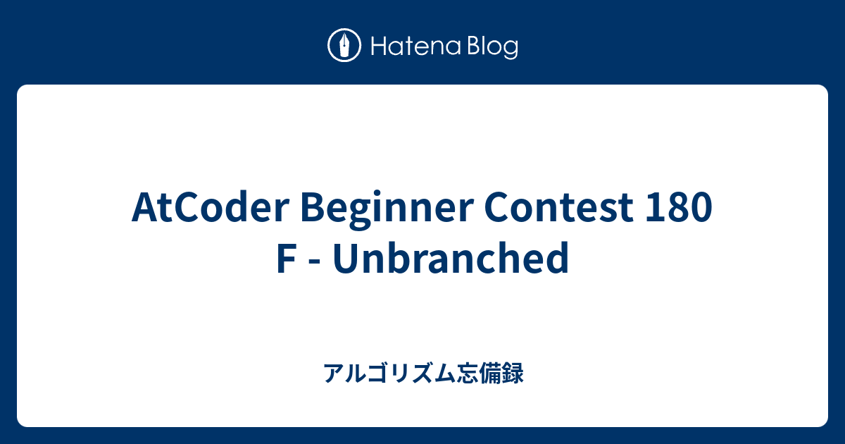 AtCoder Beginner Contest 180 F - Unbranched - アルゴリズム忘備録
