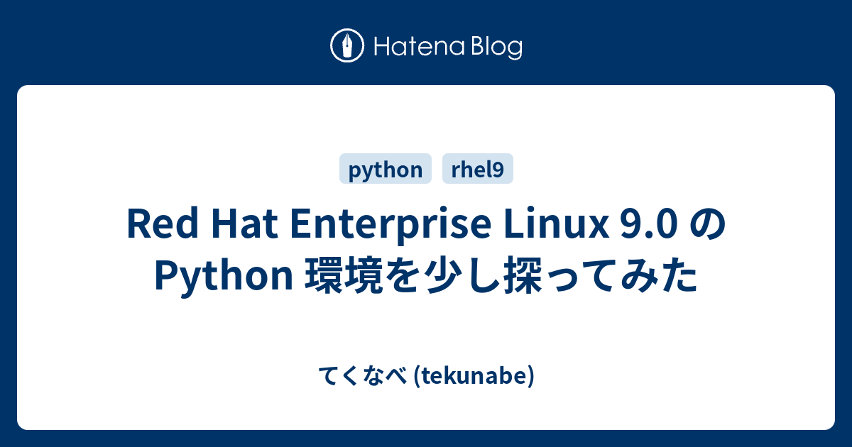 Red Hat Enterprise Linux 9.0 の Python 環境を少し探ってみた - てくなべ (tekunabe)