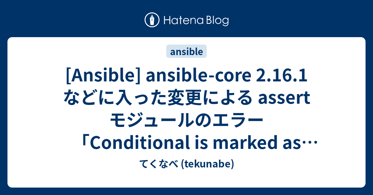 [Ansible] ansible-core 2.16.1 などに入った変更による assert モジュールのエラー「Conditional is marked as unsafe, and ...