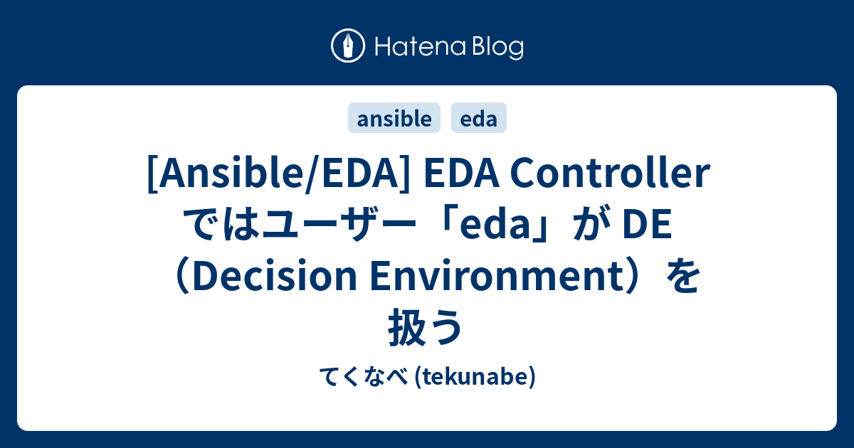 [Ansible/EDA] EDA Controller ではユーザー「eda」が DE（Decision Environment）を扱う ...