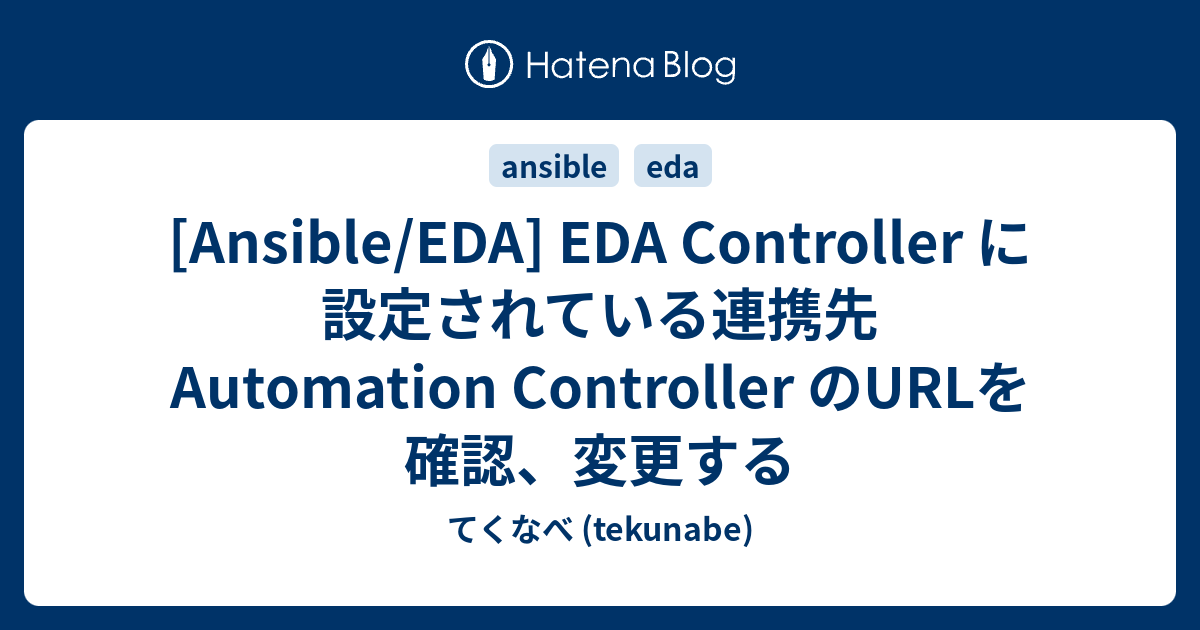 [Ansible/EDA] EDA Controller に設定されている連携先 Automation Controller のURLを確認 ...