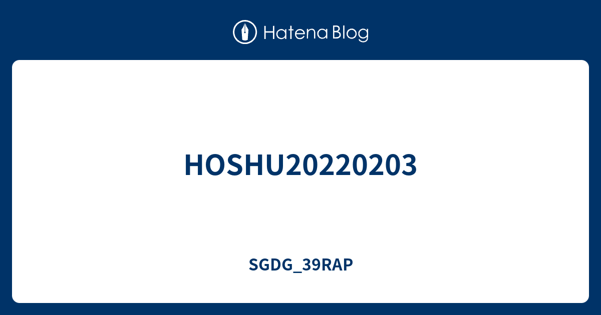 HOSHU20220203 - SGDG_39RAP