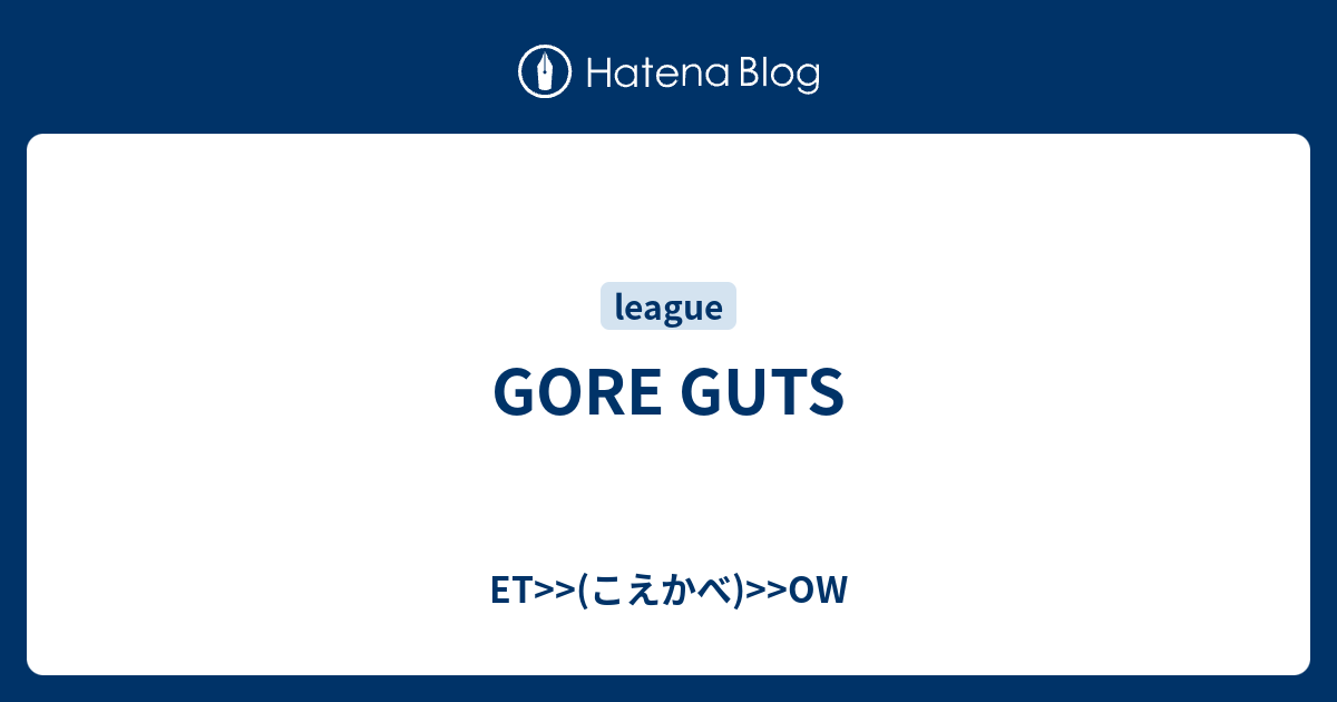 GORE GUTS - ET>>(こえかべ)>>OW