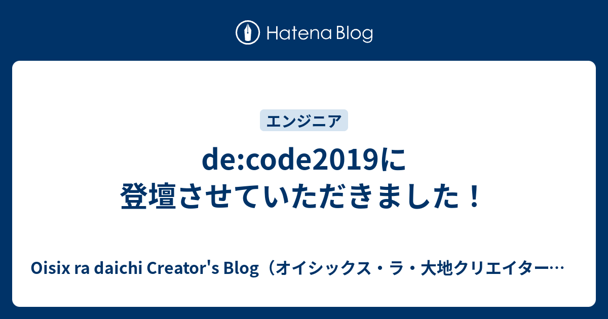 de:code2019に登壇させていただきました！ - Oisix ra daichi Creator's Blog（オイシックス・ラ・大地クリエイターズブログ）