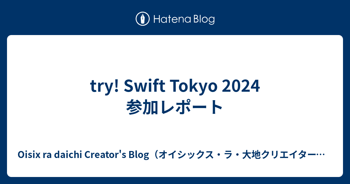try! Swift Tokyo 2024 参加レポート - Oisix ra daichi Creator's Blog（オイシックス・ラ ...