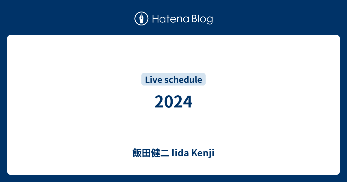 2024 - 飯田健二 Iida Kenji