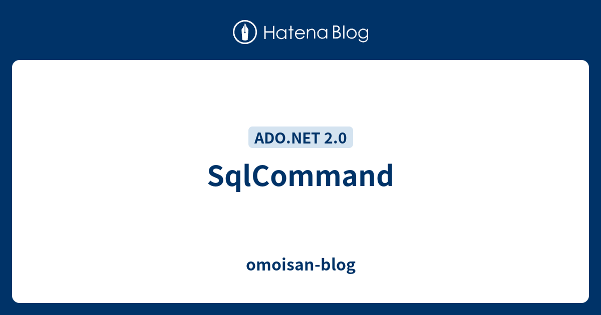 SqlCommand - omoisan-blog