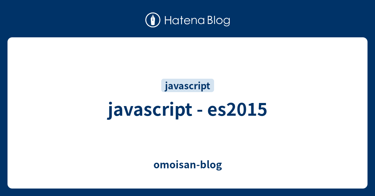 javascript - es2015 - omoisan-blog