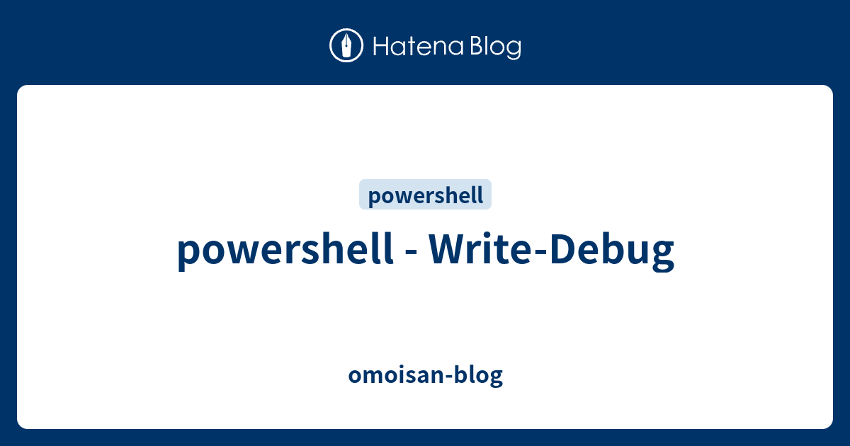 powershell - Write-Debug - omoisan-blog