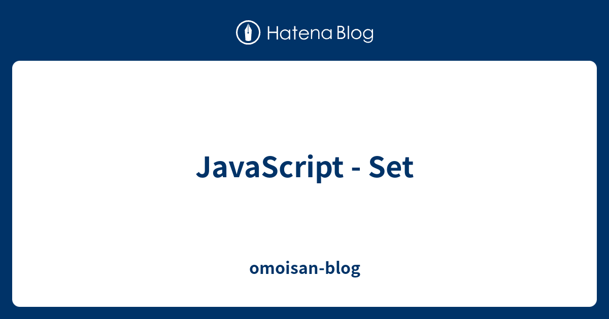 JavaScript - Set - omoisan-blog