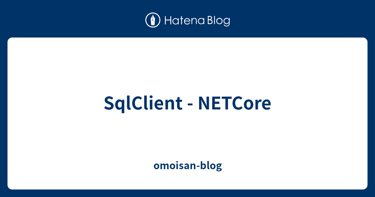 SqlClient - NETCore - omoisan-blog