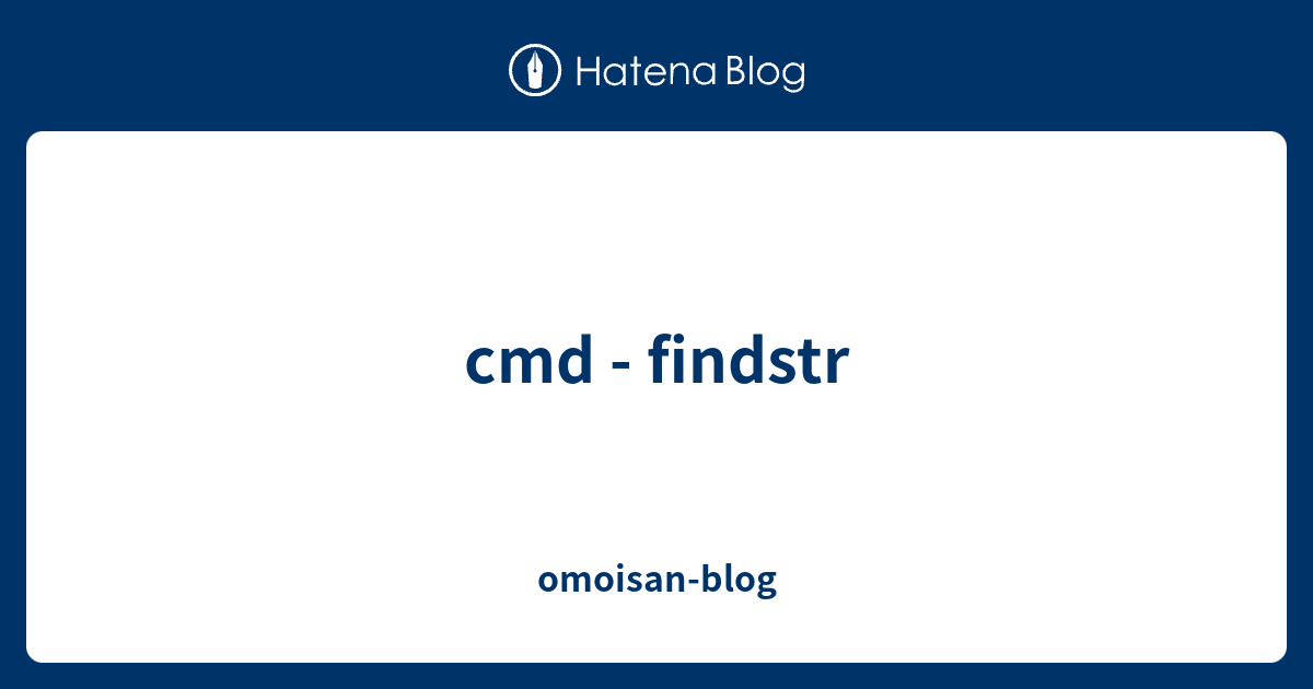 cmd - findstr - omoisan-blog