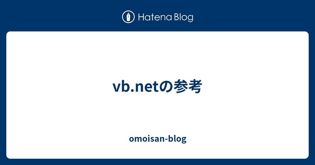 vb.netの参考 - omoisan-blog