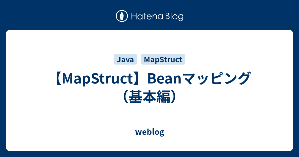 【MapStruct】Beanマッピング（基本編） - weblog