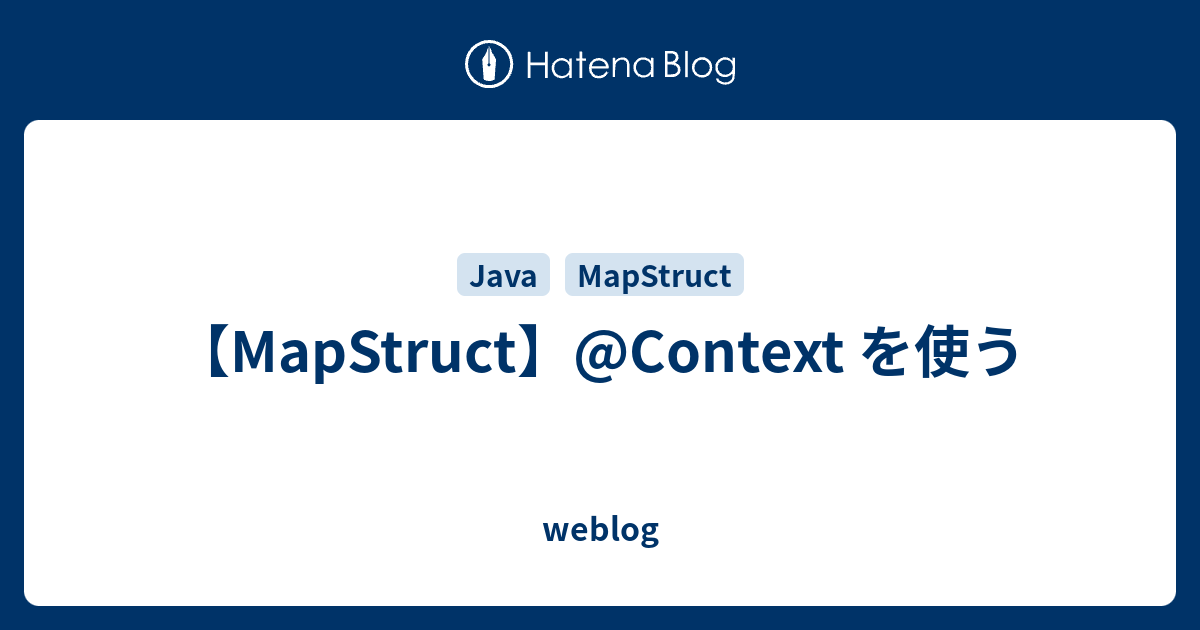 【MapStruct】@Context を使う - weblog