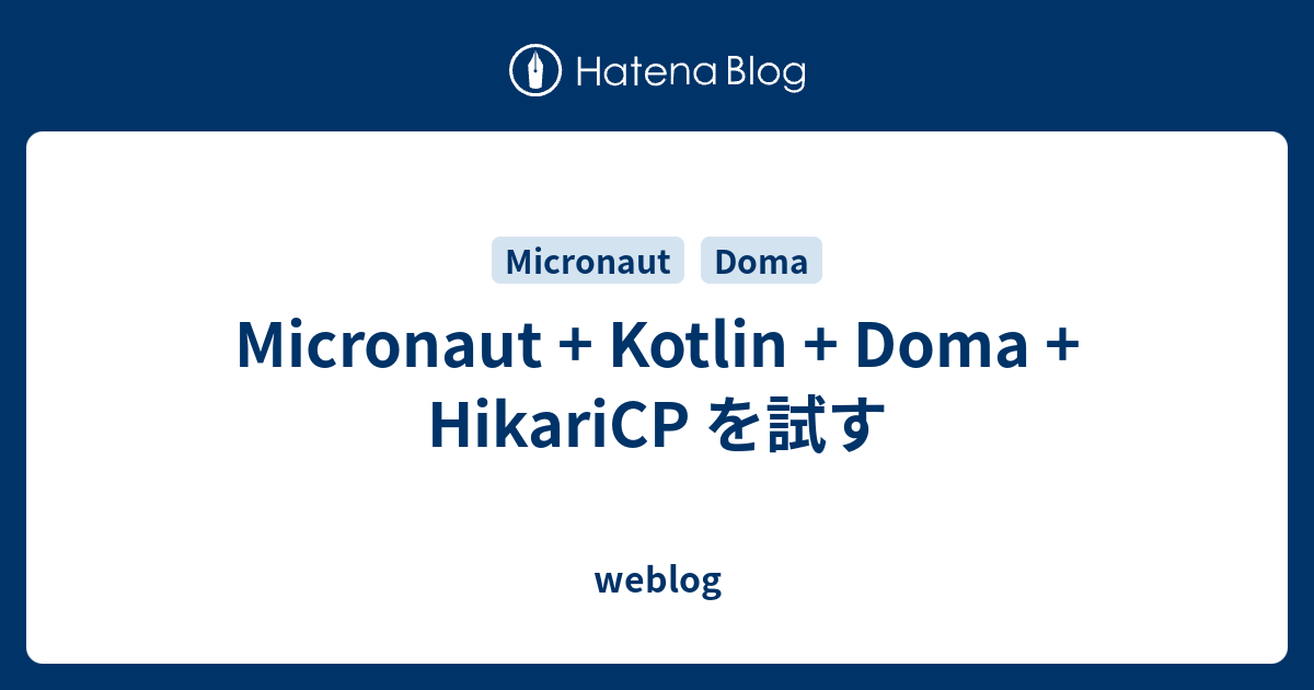 Micronaut + Kotlin + Doma + HikariCP を試す - weblog