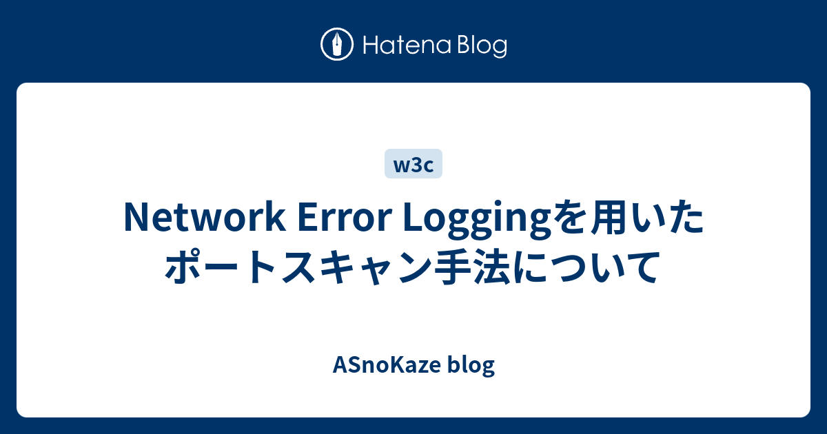 Network Error Loggingを用いたポートスキャン手法について - ASnoKaze blog