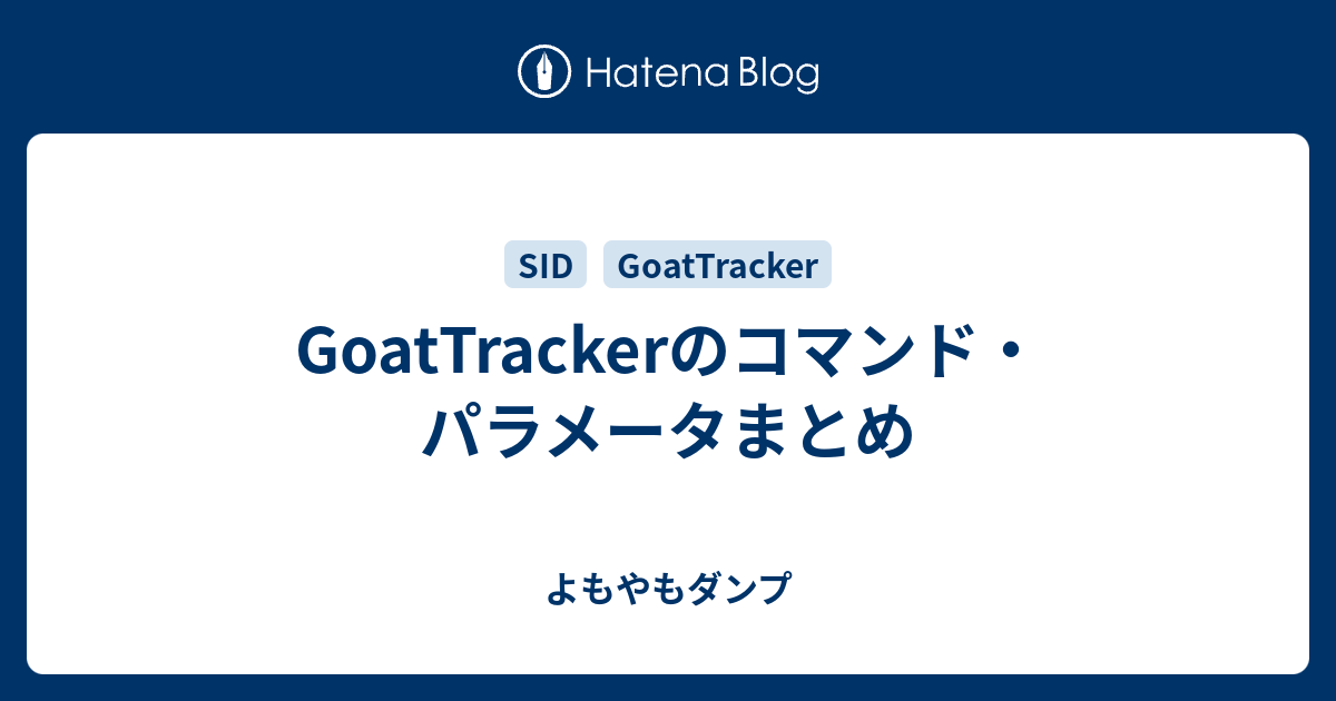GoatTrackerのコマンド・パラメータまとめ - よもやもダンプ