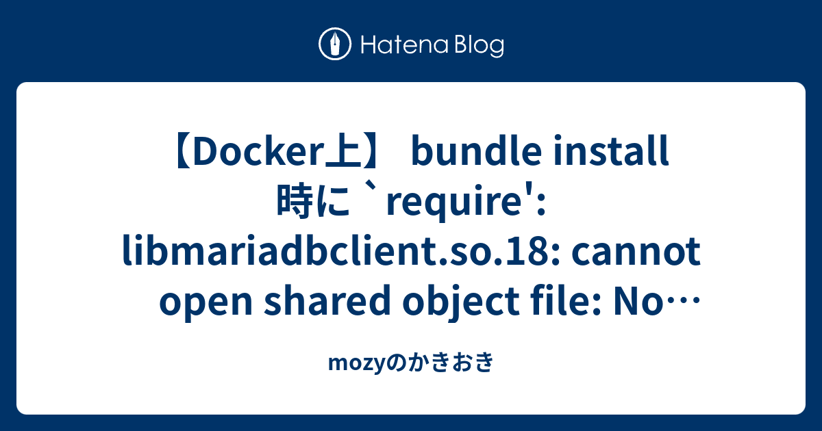 【docker上】 Bundle Install 時に `require Libmariadbclient So 18 Cannot Open Shared Object File
