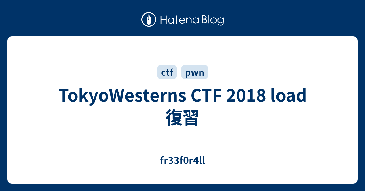 TokyoWesterns CTF 2018 load 復習 - fr33f0r4ll